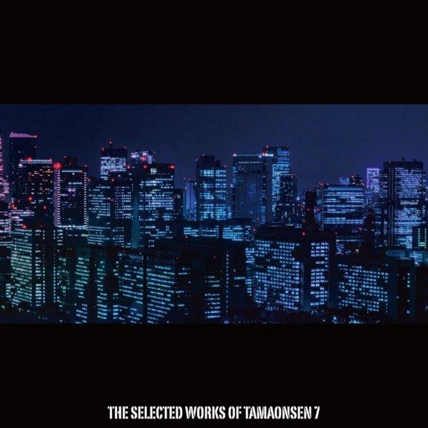 【発売日：2025年12月31日】THE SELECTED WORKS OF TAMAONSEN 7 魂音泉 発売日:2025年12月頃　アキバホビー通販　2025/12/31　発売予定です。日付に御注意ください。