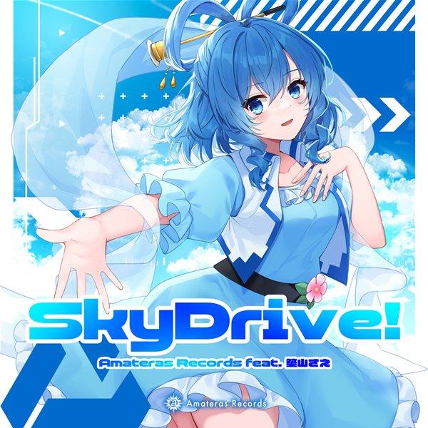 【発売日：2025年12月31日】SkyDrive! Amateras Records 発売日:2025年12月頃　アキバホビー通販　2025/12/31　発売予定です。日付に御注意ください。