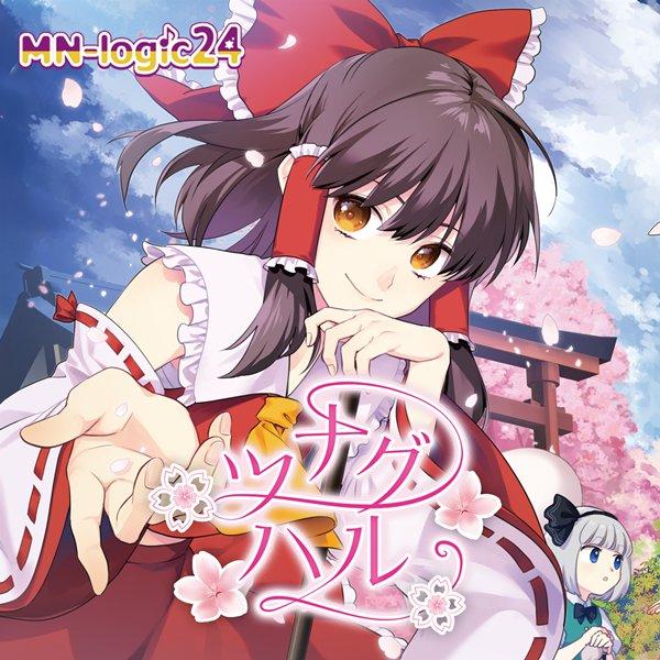 【発売日：2026年05月04日】ツナグハル MN-logic24 発売日:2026年05月04日　アキバホビー通販　2026/05/04　発売予定です。日付に御注意ください。