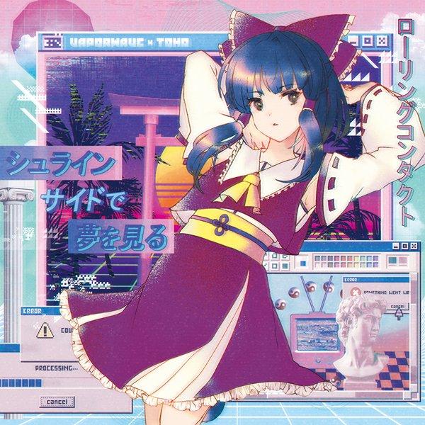 【発売日：2026年05月04日】シュラインサイドで夢を見る Rolling Contact 発売日:2026年05月04日　アキバホビー通販　2026/05/04　発売予定です。日付に御注意ください。