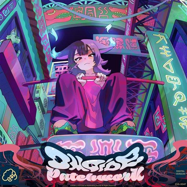 【発売日：2026年04月26日】OMOIDE Patchwork HARDCORE TANO*C 発売日:2026年04月26日　アキバホビー通販　2026/04/26　発売予定です。日付に御注意ください。