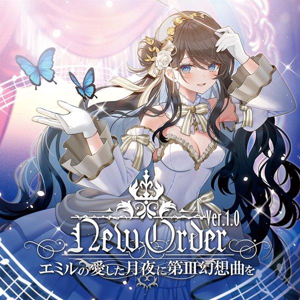 【発売日：2026年04月26日】NewOrder Ver.1.0 エミルの愛した月夜に第III幻想曲を 発売日:2026年04月26日　アキバホビー通販　2026/04/26　発売予定です。日付に御注意ください。