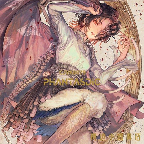 【発売日：2026年05月04日】PHANTASDIC 梶迫小道具店 発売日:2026年05月04日　アキバホビー通販　2026/05/04　発売予定です。日付に御注意ください。