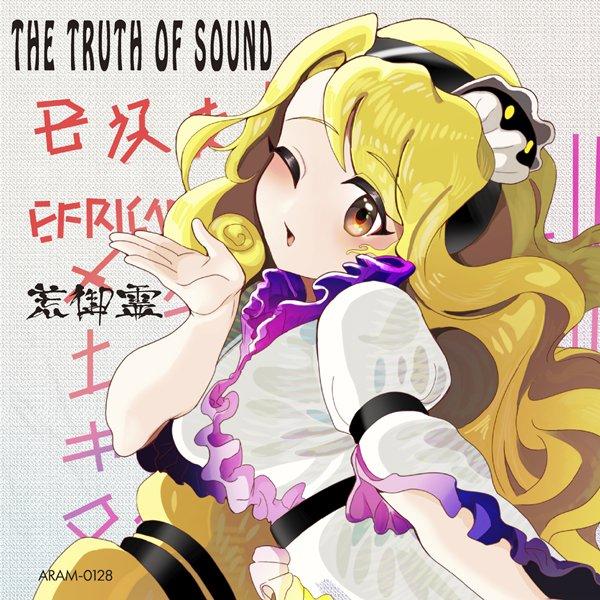 【発売日：2026年05月04日】THE TRUTH OF SOUND 荒御霊 発売日:2026年05月04日　アキバホビー通販　2026/05/04　発売予定です。日付に御注意ください。