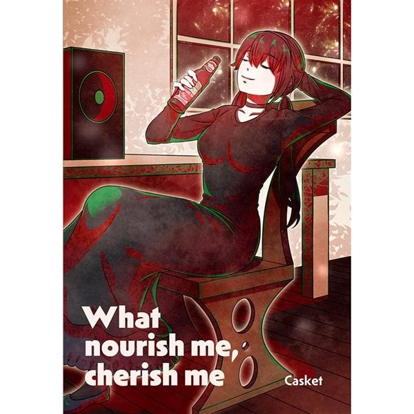 【発売日：2022年12月30日】What nourish me， cherish me Casket 発売日:2022年12月30日　アキバホビー通販　2022/12/30　発売予定です。日付に御注意ください。