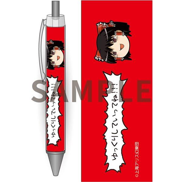 【発売日：2023年12月31日】東方Project ゆっくりボールペン1 ゆっくり霊夢 アキバホビー／株式会社イザナギ 発売日:2023年12月頃　アキバホビー通販　2023/12/31　発売予定です。日付に御注意ください。