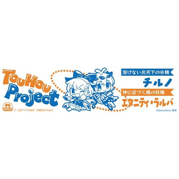 【発売日：2025年05月31日】博麗神社社務所　温泉タオル2025A（チルラル） 博麗神社社務所 発売日:2025年05月頃　アキバホビー通販　2025/05/31　発売予定です。日付に御注意ください。