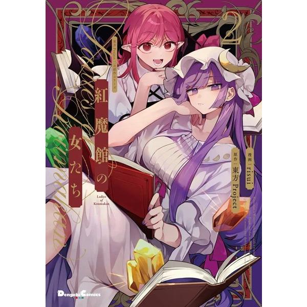 【発売日：2025年08月27日】東方Project二次創作シリーズ 紅魔館の女たち2 KADOKAWA 発売日:2025年08月頃　アキバホビー通販　2025/08/27　発売予定です。日付に御注意ください。