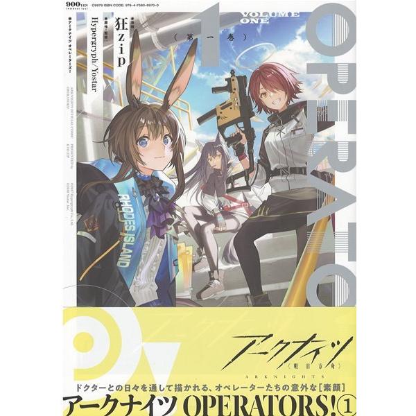 【発売日：2022年03月22日】アークナイツ OPERATORS!(1) 一迅社 発売日:2022年03月22日　アキバホビー通販　2022/03/22　発売予定です。日付に御注意ください。