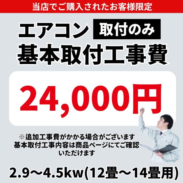 標準基本取付工事は3種類のタイプがあります。取付のみ取付、取り外し取付、取り外し、引き取り有り※ご要望に合わせた種類をお選び下さい。※続きは、スマホの場合「すべて見る」ボタンを。PCの場合スクロール後の商品説明までご確認ください。