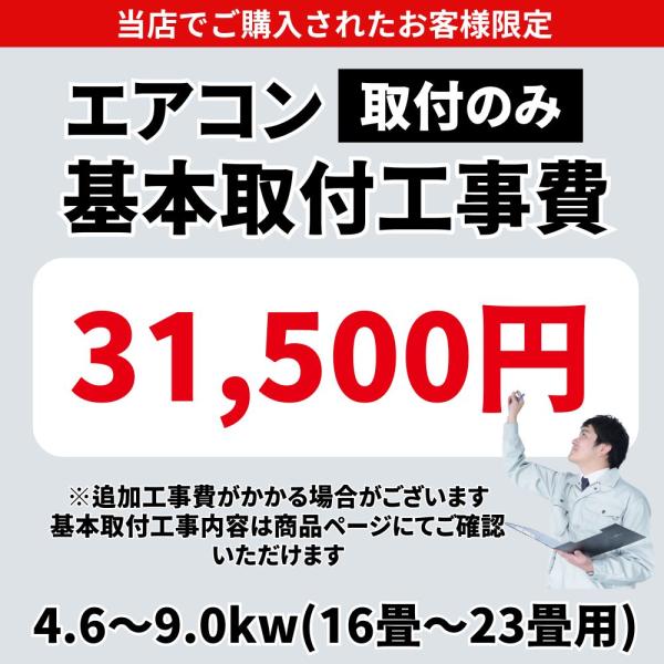 標準基本取付工事は3種類のタイプがあります。取付のみ取付、取り外し取付、取り外し、引き取り有り※ご要望に合わせた種類をお選び下さい。※続きは、スマホの場合「すべて見る」ボタンを。PCの場合スクロール後の商品説明までご確認ください。