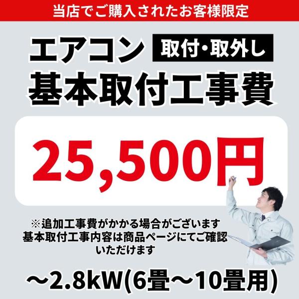 標準基本取付工事は3種類のタイプがあります。取付のみ取付、取り外し取付、取り外し、引き取り有り※ご要望に合わせた種類をお選び下さい。※続きは、スマホの場合「すべて見る」ボタンを。PCの場合スクロール後の商品説明までご確認ください。