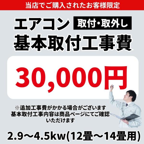 標準基本取付工事は3種類のタイプがあります。取付のみ取付、取り外し取付、取り外し、引き取り有り※ご要望に合わせた種類をお選び下さい。※続きは、スマホの場合「すべて見る」ボタンを。PCの場合スクロール後の商品説明までご確認ください。