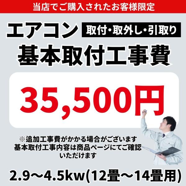 標準基本取付工事は3種類のタイプがあります。取付のみ取付、取り外し取付、取り外し、引き取り有り※ご要望に合わせた種類をお選び下さい。※続きは、スマホの場合「すべて見る」ボタンを。PCの場合スクロール後の商品説明までご確認ください。