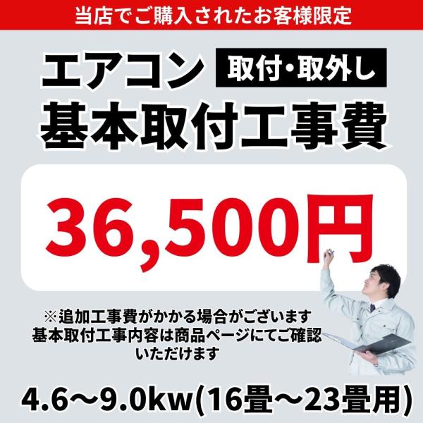 標準基本取付工事は3種類のタイプがあります。取付のみ取付、取り外し取付、取り外し、引き取り有り※ご要望に合わせた種類をお選び下さい。※続きは、スマホの場合「すべて見る」ボタンを。PCの場合スクロール後の商品説明までご確認ください。