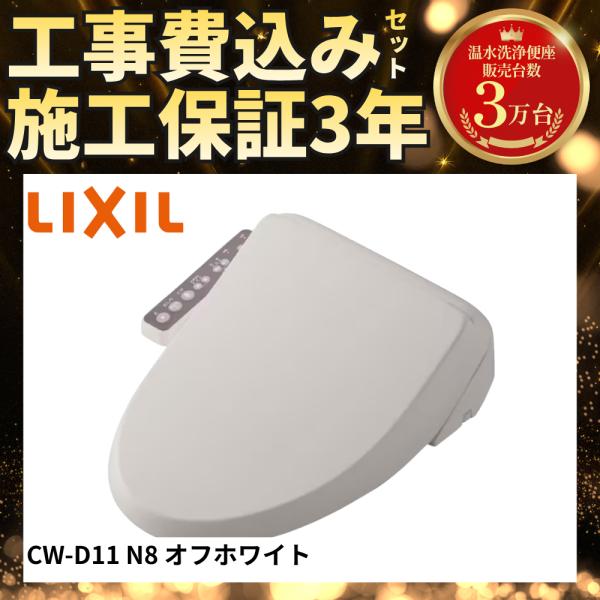 こちらの商品はウォシュレット本体 + 取外し・取付までの工事セット販売になります。 *引き取りは含まれておりませんのでお客様ご自身で廃棄が必要になります。詳細につきまして、スマホの場合「すべて見る」ボタンを。PCの場合スクロール後の商品説明...