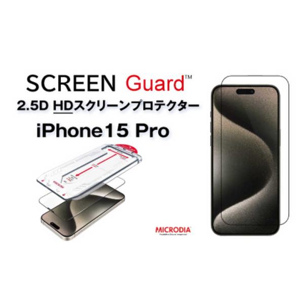 iPhone 15 Pro 専用光学グレードのガラスで95%以上の透明度。厚み0.33mm/2.5D(スピーカー保護層付き)/取付キット、スクリーン2枚付き。独特のスピーカープロテクターがオリジナルの音質を保ち、ホコリや水からスピーカーを守...