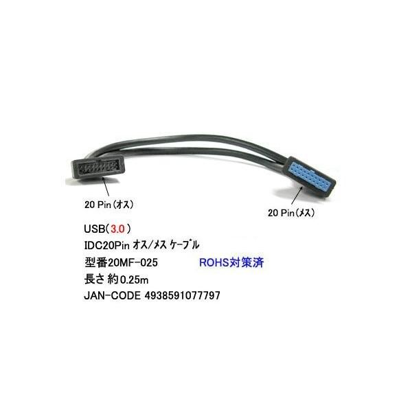 USB3.0 IDC20Pinケーブルマザーボード内USB3.0ピンヘッダー用延長ケーブル・製造元：COMON・型　番：20MF-025・規　格：USB3.0　　　　　コネクタA: IDC 20ピン オス　　　　　コネクタB: IDC 20...