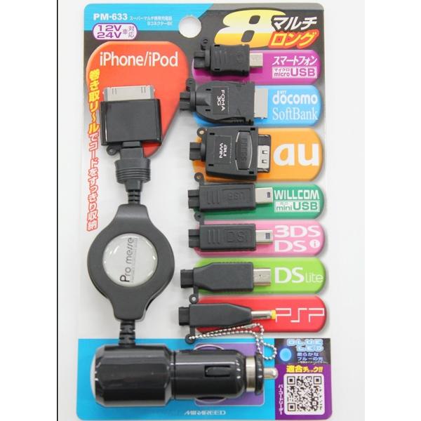 iPhone/iPod、FOMA/3G、au、マイクロUSB、WILLCOM、DSLite、DSi/LL、PSPのアタッチメントを備えた携帯充電器。通電時ブルーに光るLEDランプ付き。巻取りコード採用(コード長:約150cm)電池パックを充...