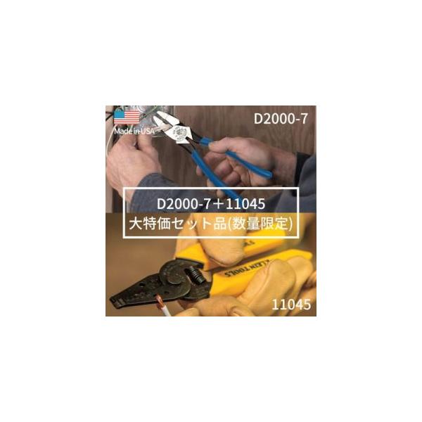 【取寄品 出荷：約5−9日 土日祝除く】強力型ペンチ偏芯タイプ200mm+ワイヤーストリッパー160mmがセットになったお得なキャンペーン企画品です。