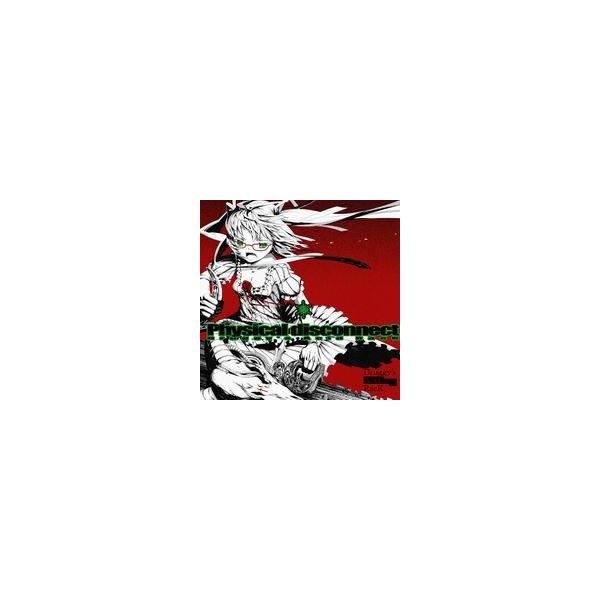 【メール便3個まで対象商品】　繋ぎ止める者なのなど、何もいらない・・・　哀愁系ハードコアサウンド！！