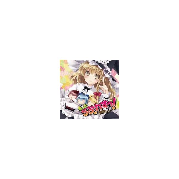 【発売日：2011年03月13日】【メール便3個まで対象商品】　2007年制作の『らぶれす』を全曲再レコーディング。　エキストラトラックには桃梨とTAMの初のコラボレーション曲「grown baby's breath」もリニューアルし再収録...