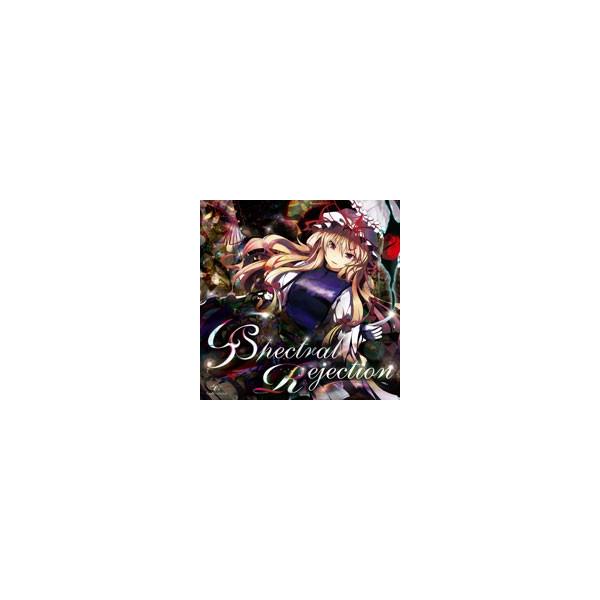 【発売日：2013年12月30日】【メール便3個まで対象商品】紫苑ノ虹彩、虚構のスキマ―――東雲空に、新たな音色を―――。EastNewSoundが射放つ、東方アレンジアルバム第十四作「Spectral Rejection」ゲストボーカルに...