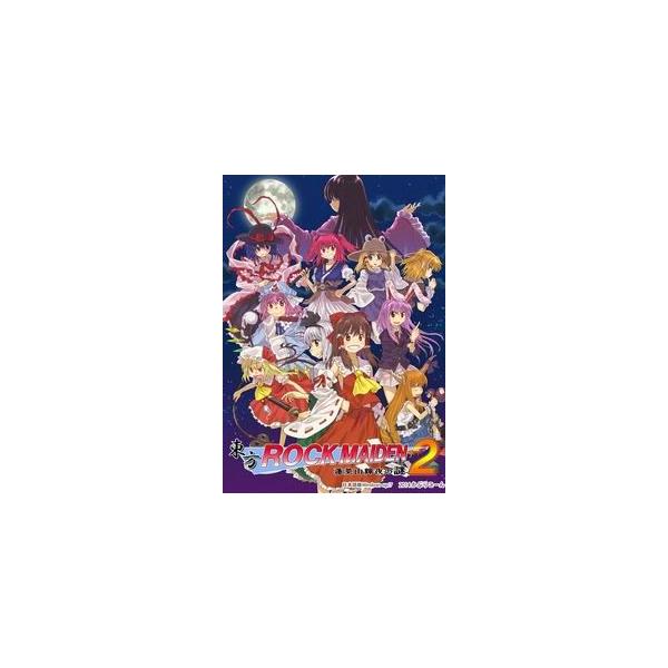 【発売日：2014年05月11日】【メール便2個まで対象商品】妖夢が参戦！霊夢と妖夢が立ち向かう、ロッ○マン風アクションゲーム!チャージショットにスライディング、特殊武器を駆使し敵をやっつけろ!