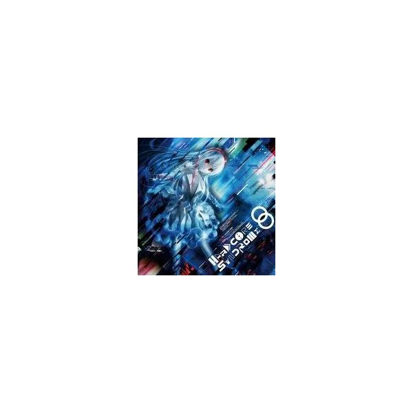 【発売日：2014年08月17日】【メール便3個まで対象商品】抑えきれない衝動(カオス)HARDCORE SYNDROMEシリーズもついに第8作目！ゲームやクラブなど、様々な界隈で活躍を続けるメンバーやゲストが今回も勢揃い！今年の夏はHAR...