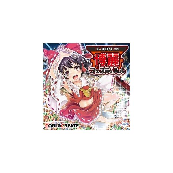 【発売日：2015年08月16日】【メール便3個まで対象商品】作品詳細年齢制限一般メディアCD分類音楽収録全10曲ジャンル東方Projectその他-参加者出演サークル　COOL&amp;CREATE / 石鹸屋 / 豚乙女 / A-One ...