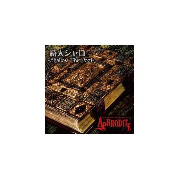 【発売日：2015年08月26日】【メール便3個まで対象商品】女性Vocal様式美ハードロックバンド「Aphrodite(アフロディーテ)」によるオリジナルVocal曲を収録した待望のシングル！ボーナストラックとして昨年発表したLive音源...