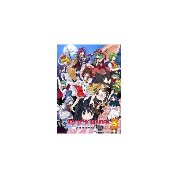 【発売日：2016年08月13日】【メール便2個まで対象商品】今度は魔理沙がプレイヤーキャラとして参戦！？霊夢と魔理沙が立ち向うロック●ン風アクションゲーム！チャージショットにスライディング、特殊武器を駆使し敵をやっつけろ！今回そこ賽銭箱は...