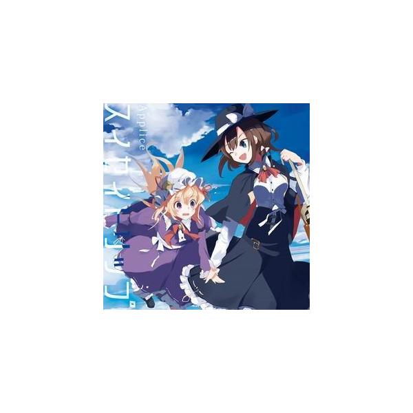 【発売日：2016年08月13日】【メール便3個まで対象商品】「行こうよ！道は見えないけれど」今回は異世界ファンタジーをテーマにした秘封ボーカルアレンジCDです！異世界を旅する二人に起こる出来事や心情を描きました！また、購入者特典でポストカ...