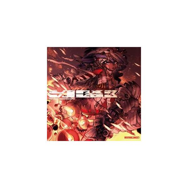 【発売日：2016年08月14日】【メール便3個まで対象商品】力踏！！！！ 世界を股にかけて活躍するM-ProjectによるPowerstompアルバムシリーズ第3弾！Sc@r、Krystal、MUZIK SERVANT、DJ 490、Ri...
