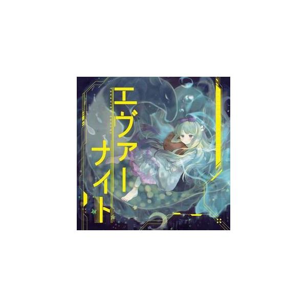 【発売日：2016年10月30日】【メール便3個まで対象商品】Takahiro Eguchiによる4th Album「エヴァーナイト」。至高の叙情系エレクトロニカアルバムが新サークルCOMET GUMMIより登場です。