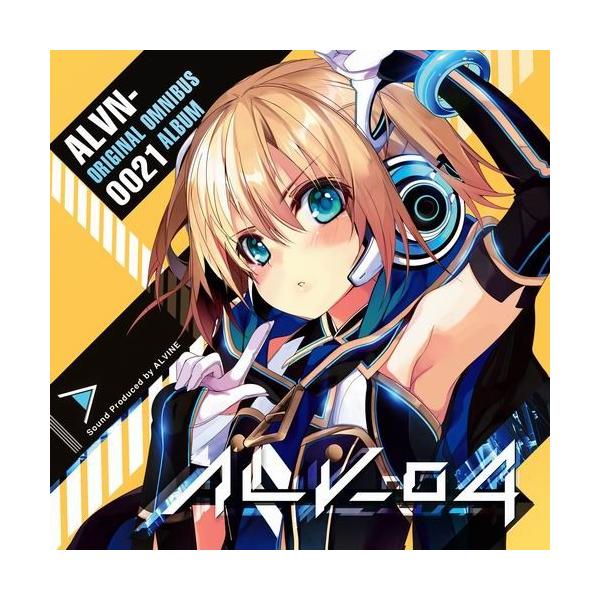 【発売日：2017年04月30日】【メール便3個まで対象商品】美少女ゲームへの曲提供を中心に精力的に活動している音楽制作団体「ALVINE（アルヴァイン）」新歌姫を加えてた大人気オムニバスボーカルアルバムシリーズ第4弾