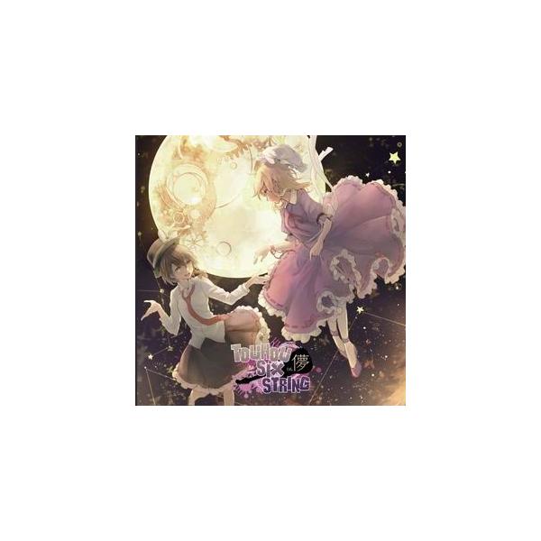 【発売日：2017年08月11日】【メール便3個まで対象商品】君との日々はいつだって儚くて、苦しくて、愛おしいはちみつれもん×Aftergrowが贈るギター＆ボーカルアレンジの真骨頂