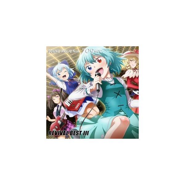 【発売日：2017年08月11日】【メール便3個まで対象商品】709sec. フィーチャリング シリーズ 第十九弾！過去四作品からのリファイン音源に 書き下ろしの新曲も収録した ベストアレンジアルバム 第二弾！ 第9〜13弾アルバムから厳選...