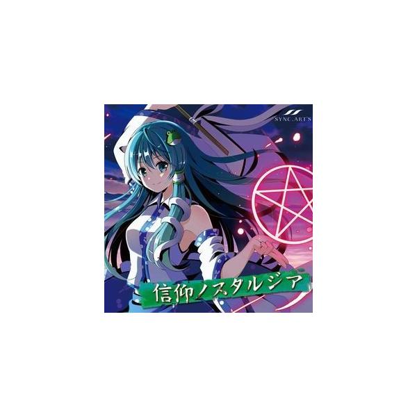 【発売日：2017年08月11日】【メール便3個まで対象商品】東方風神録10週年を記念して、東方風神録アレンジを多数収録。