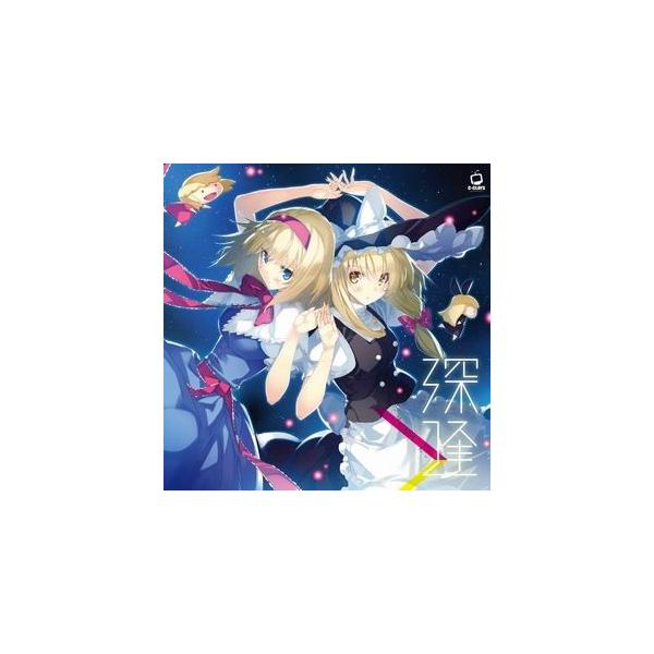 【発売日：2017年12月29日】【メール便3個まで対象商品】『出逢えてよかった』と未来で云えたら……。東方人気キャラクター「アリス・マーガトロイド」のテーマ曲を中心にアレンジ！深淵なる心のセカイをどうぞご堪能あれ--。