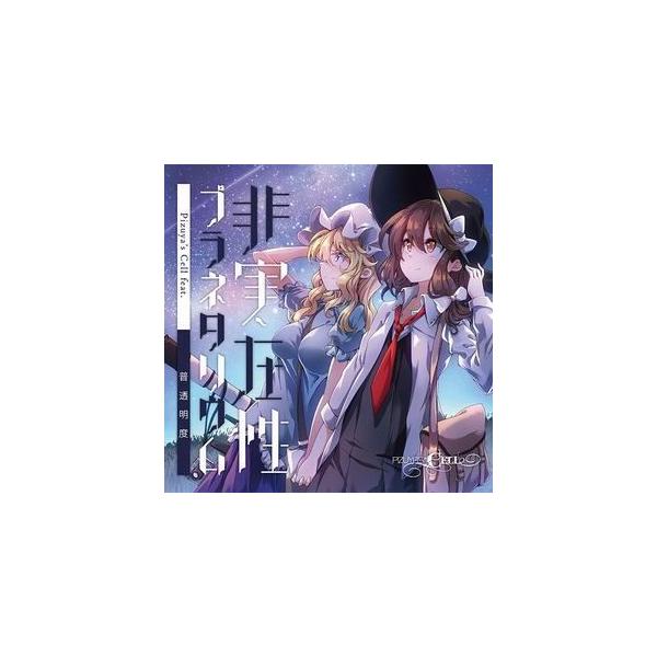 【発売日：2018年08月10日】【メール便3個まで対象商品】作品詳細年齢制限一般メディアCD分類音楽収録全30曲ジャンル東方Projectその他-☆収録内容☆■Disc 0101 ： アンチアンサンブルコード　　　原曲：衛星カフェテラス　...