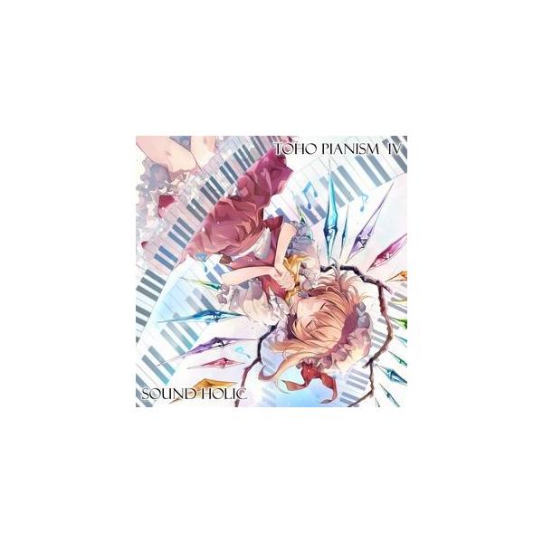 【発売日：2018年10月14日】【メール便3個まで対象商品】東方ピアノアレンジシリーズ "TOHO PIANISM" 第四弾！SOUND HOLIC 人気ボーカル楽曲をピアノでリアレンジしたインストアルバム☆今作も 新世代ピアニスト "ま...