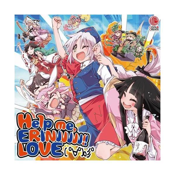【発売日：2018年12月30日】【メール便3個まで対象商品】愛してえーりん！( ゜∀゜)o彡゜愛されてえーりん！( ゜∀゜)o彡゜これからもずっと、助けてえーりん！( ゜∀゜)o彡゜助けまくって14年。腕ふりまくって14年。みんなでHel...