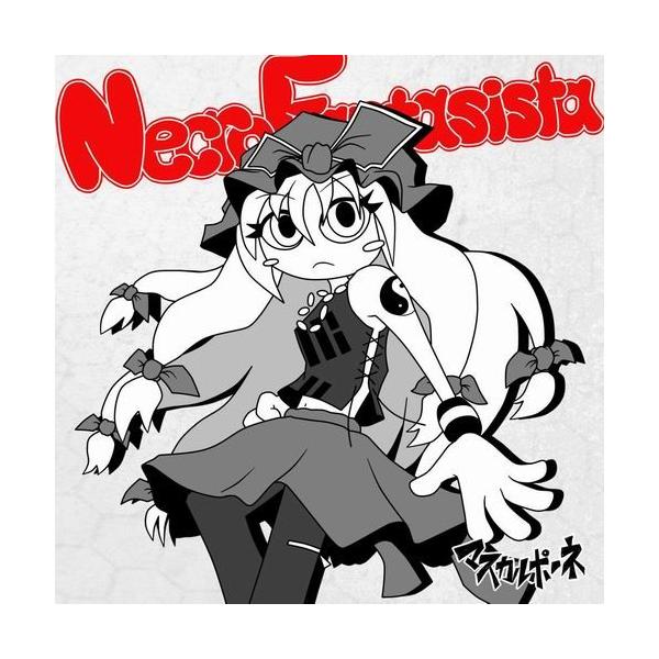 【発売日：2018年12月30日】【メール便3個まで対象商品】どうもこんばんわ、マスカルポーネです。今回の新作は両A面シングル構成！ファンタジスタな東方ロックアレンジとなっております。Liveで盛り上がること間違いなし！是非ご堪能くださいませ。