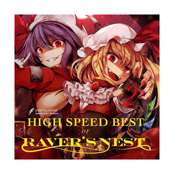 【発売日：2019年05月05日】【メール便3個まで対象商品】HIGH SPEED BEST TEH 2nd RAVE！！RAVER'S NESTの人気楽曲に加え新録も含めた「全２４曲ノンストップミックス！」RAVER'S NEST新シリー...