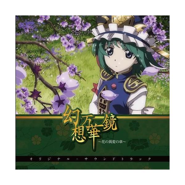 【発売日：2019年05月05日】【メール便3個まで対象商品】花の舞う空、響く音色は