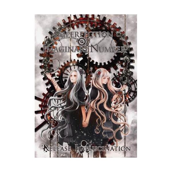 【発売日：2019年04月28日】【メール便3個まで対象商品】ドラマティックな楽曲展開が魅力のプログレッシブ・メタル・プロジェクトRelease Hallucinationの最新作2nd Album『Imperfection of Imag...
