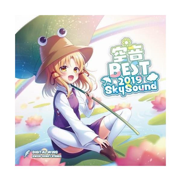 【発売日：2019年12月31日】【メール便3個まで対象商品】『令和元年』ラストは『空音BEST』で決まりでしょ！！現在のDiGiTAL WiNGをギュッと詰め込んだ、メンバー全員が自信を持って送るメインヴォーカルベスト！