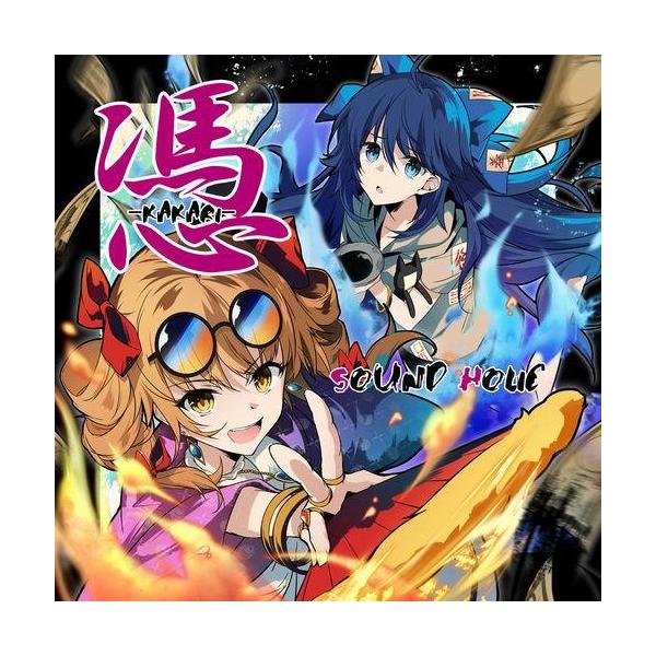 【発売日：2020年05月30日】【メール便3個まで対象商品】漢字シリーズ 第三十二弾、今回は 初の"東方憑依華" アレンジオンリー ボーカルアレンジアルバム！YURiCa/花たん (THE OTHER FLOWER)、小寺可南子、yuki...