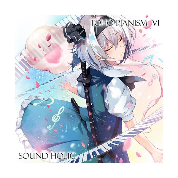 【発売日：2020年10月18日】【メール便3個まで対象商品】東方ピアノアレンジシリーズ "TOHO PIANISM" 第六弾！様々な原作から選曲した珠玉の原曲たちを、時に激しく時に優しく多種多様なスタイルで本格的にアレンジしたピアノインス...